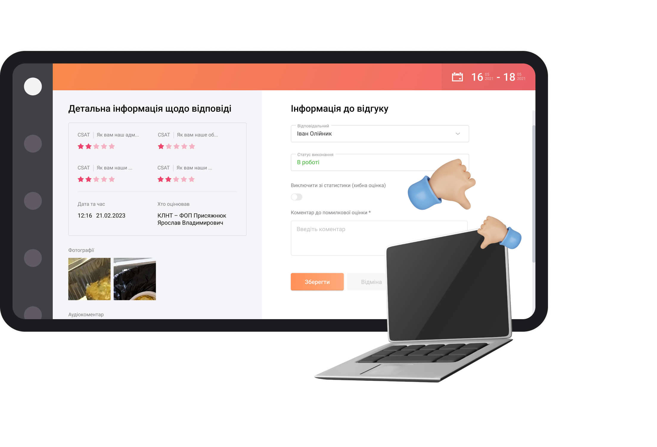 Миттєві відгуки ваших клієнтів про сервіс, форма зворотного зв'язку Feedback QR