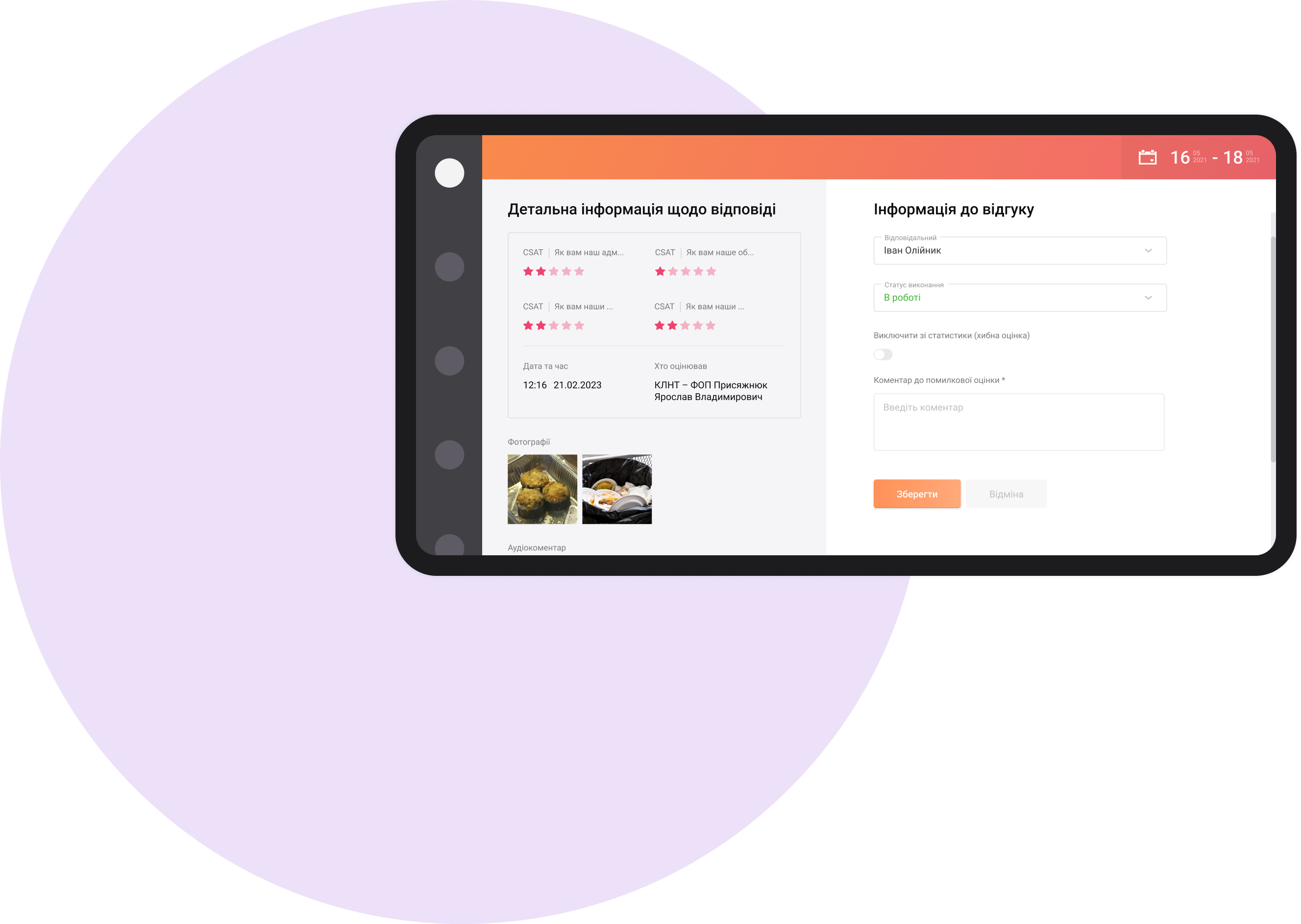 Миттєві відгуки ваших клієнтів про сервіс, форма зворотного зв'язку Feedback QR